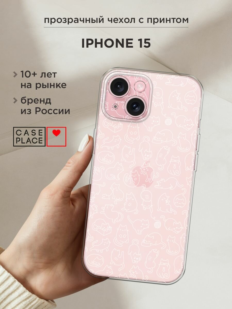 Чехол на Apple iPhone 15 / Айфон 15 с принтом "Шкодливые котики линии", прозрачный