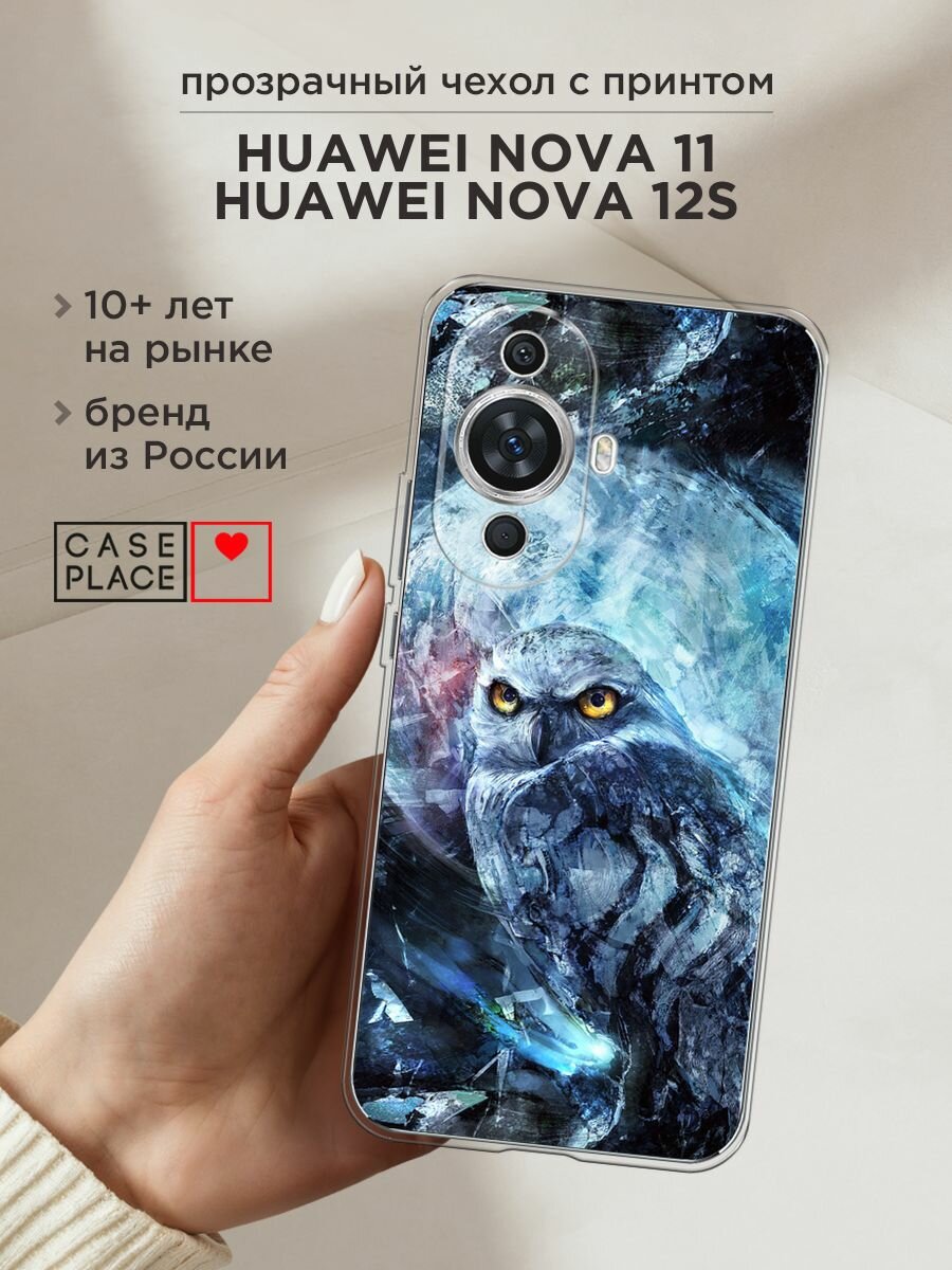 Чехол на Huawei NOVA 11/12S / Хуавей Нова 11/12S с принтом "Сова арт 8"
