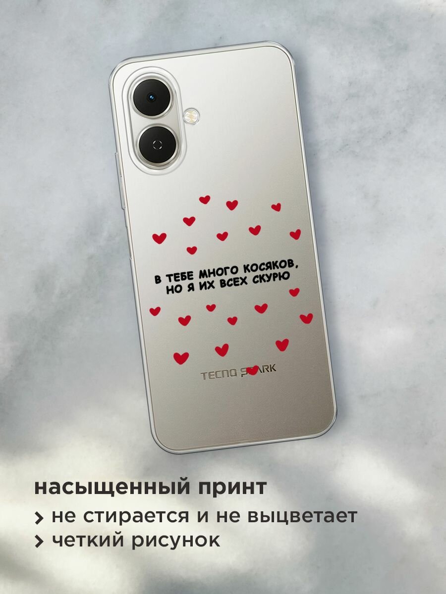 Чехол на Tecno Spark Go 2 / Текно Спарк Го 2 с принтом "Косяки 1 - 14 февраля", прозрачный — фото 1