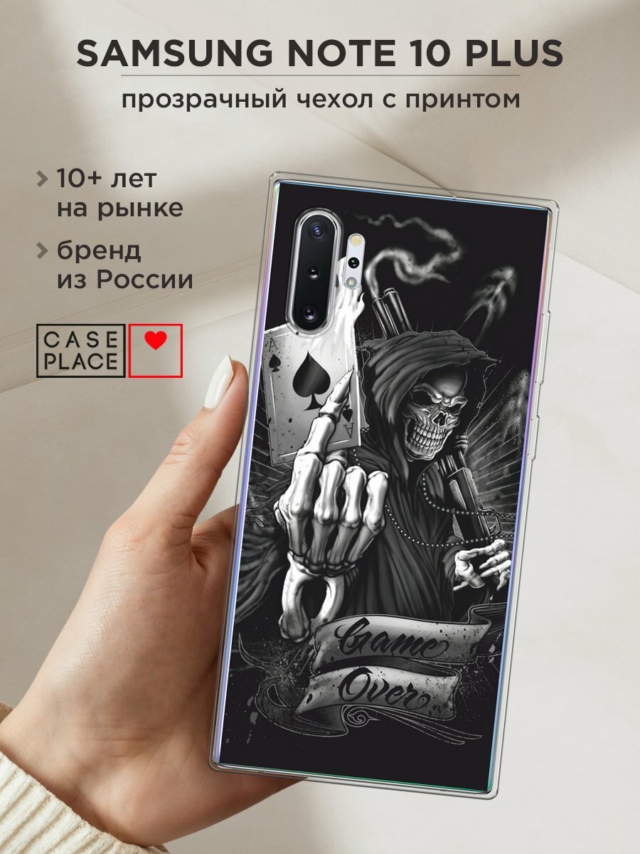 Чехол на Samsung Galaxy Note 10 + / Самсунг Гэлакси Нот 10 Плюс с принтом "Игра закончена"