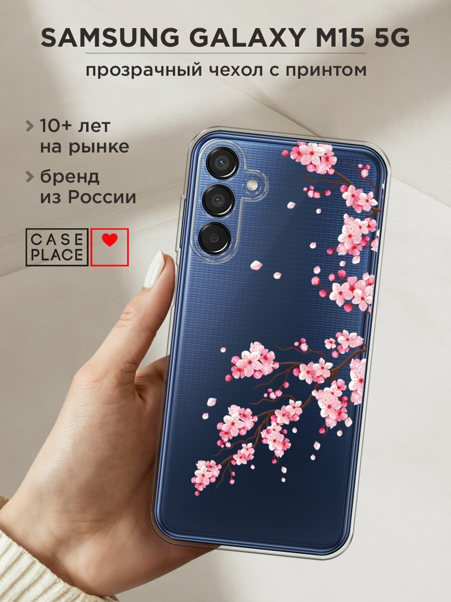 Чехол на Samsung Galaxy M15 5G / Самсунг М15 5G с принтом "Цветущая ветка сакуры рисунок", прозрачный