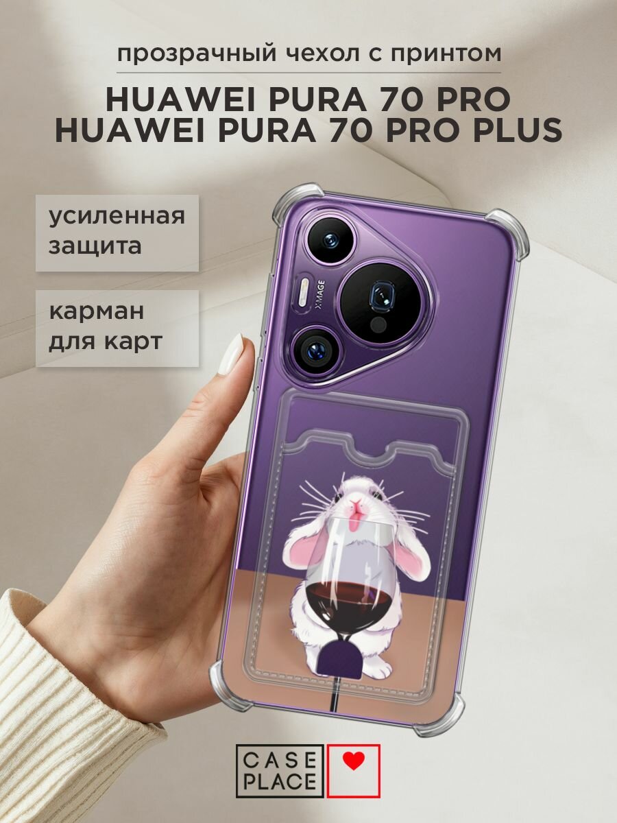 Чехол на Huawei Pura 70 Pro/70 Pro+ (Хуавей Пура 70 Про/70 Про Плюс) с картой и принтом "Кролик облизывает бокал"