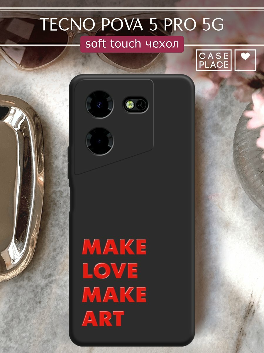 Чехол на Tecno Pova 5 Pro 5G / Текно Пова 5 Про 5G с принтом "Make art 1"