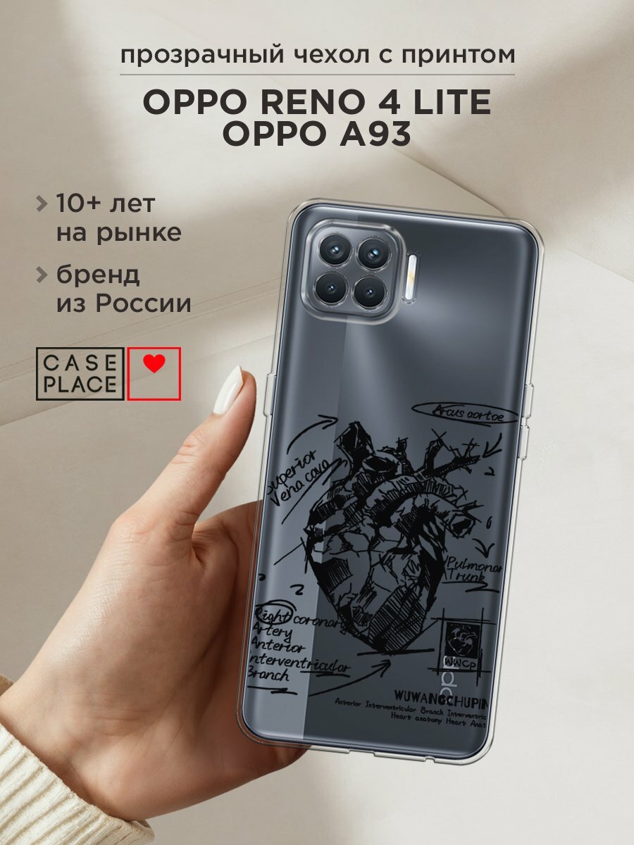 Чехол на Oppo Reno 4 Lite/A93 / Оппо Reno 4 Lite/А93 с принтом "Анатомическое сердце 2", прозрачный
