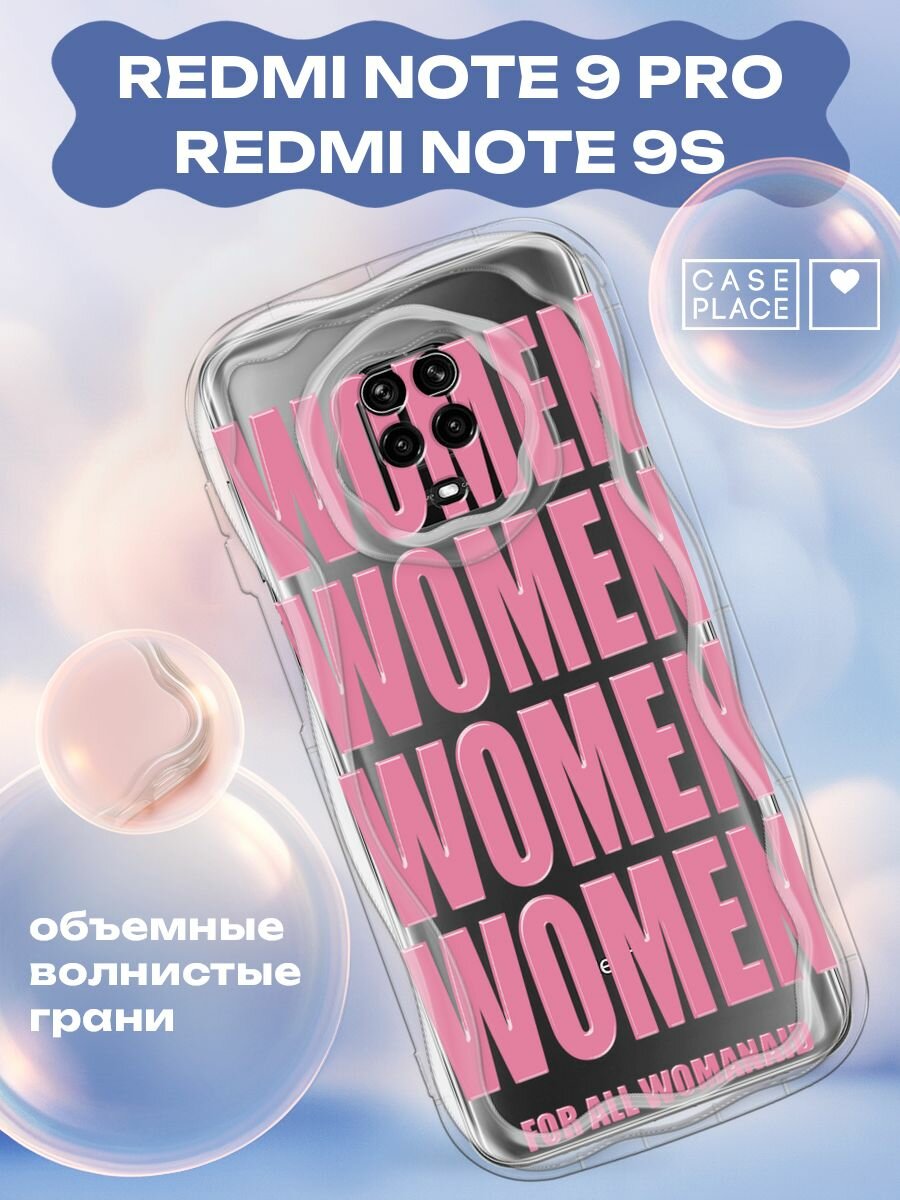 Чехол на Xiaomi Redmi Note 9S/Note 9 Pro / Редми Нот 9С/Нот 9 Про с принтом "WOMEN 2 "