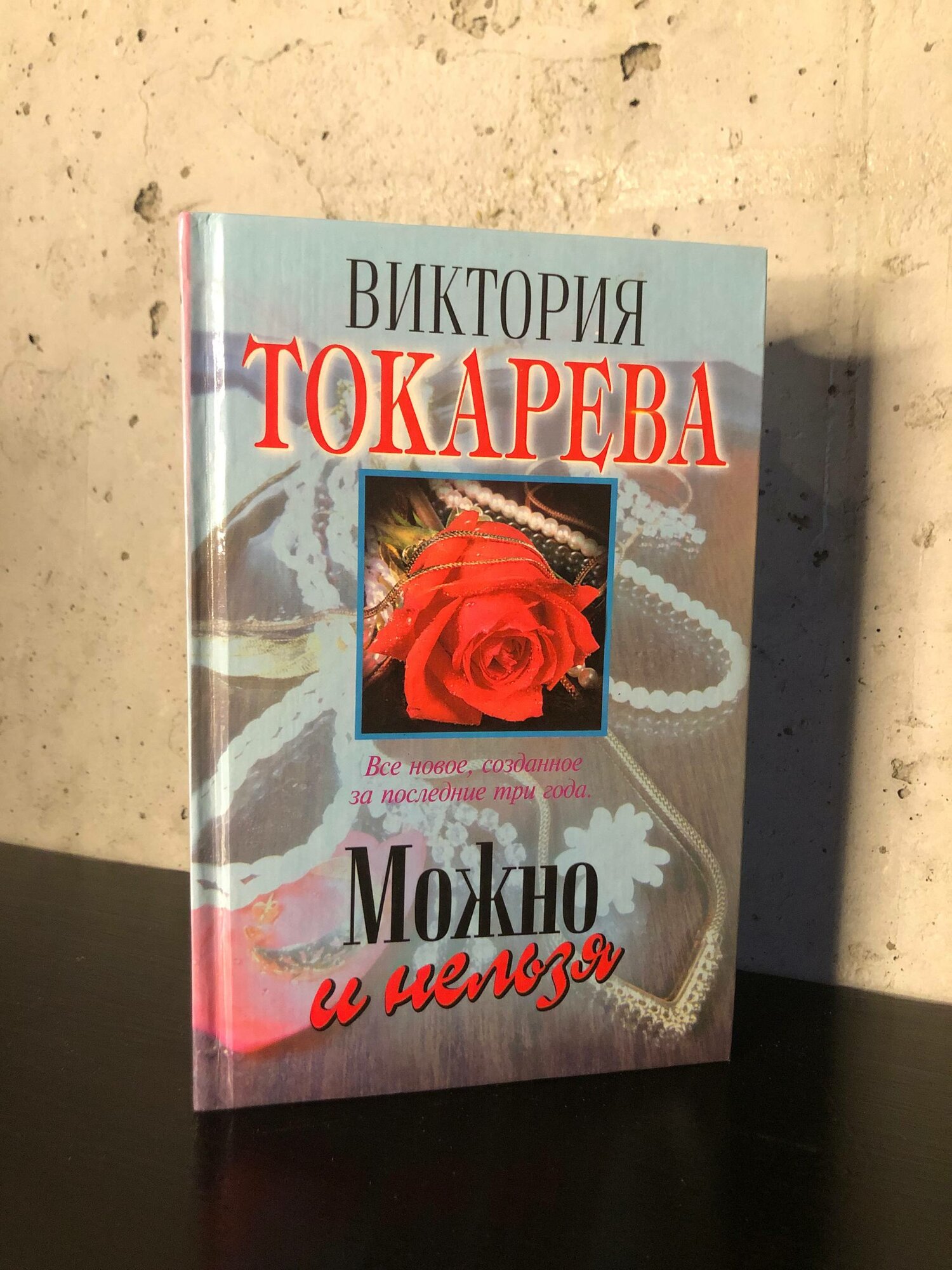 Можно и нельзя