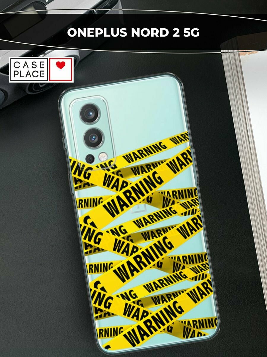 Чехол на OnePlus Nord 2 / ВанПлас Норд 2 с принтом "Warning!", прозрачный