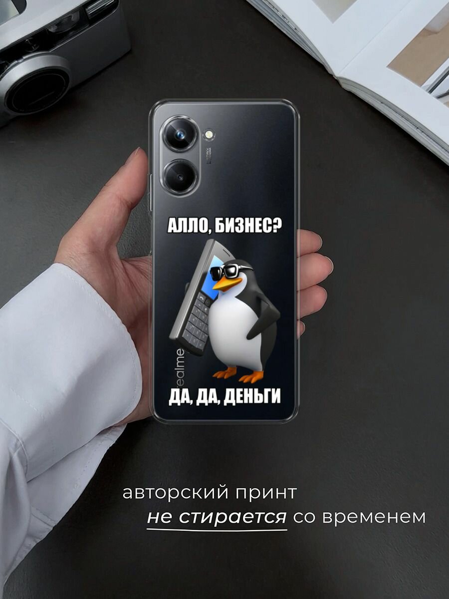 Чехол на Realme 10 Pro / Реалми 10 Про с принтом "Алло, бизнес?", прозрачный — фото 1