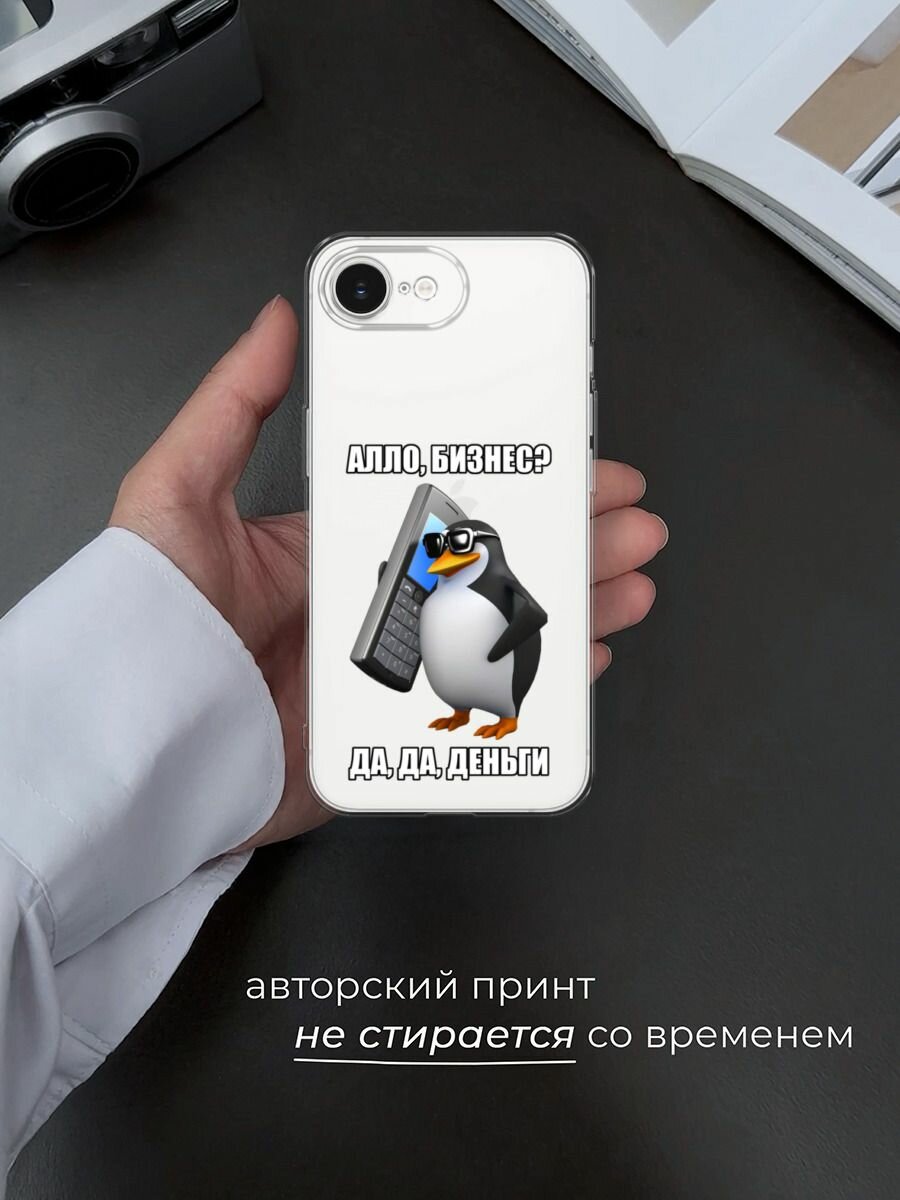 Чехол на Apple iPhone 16e/17e / Айфон 16е/17e с принтом "Алло, бизнес?", прозрачный — фото 1