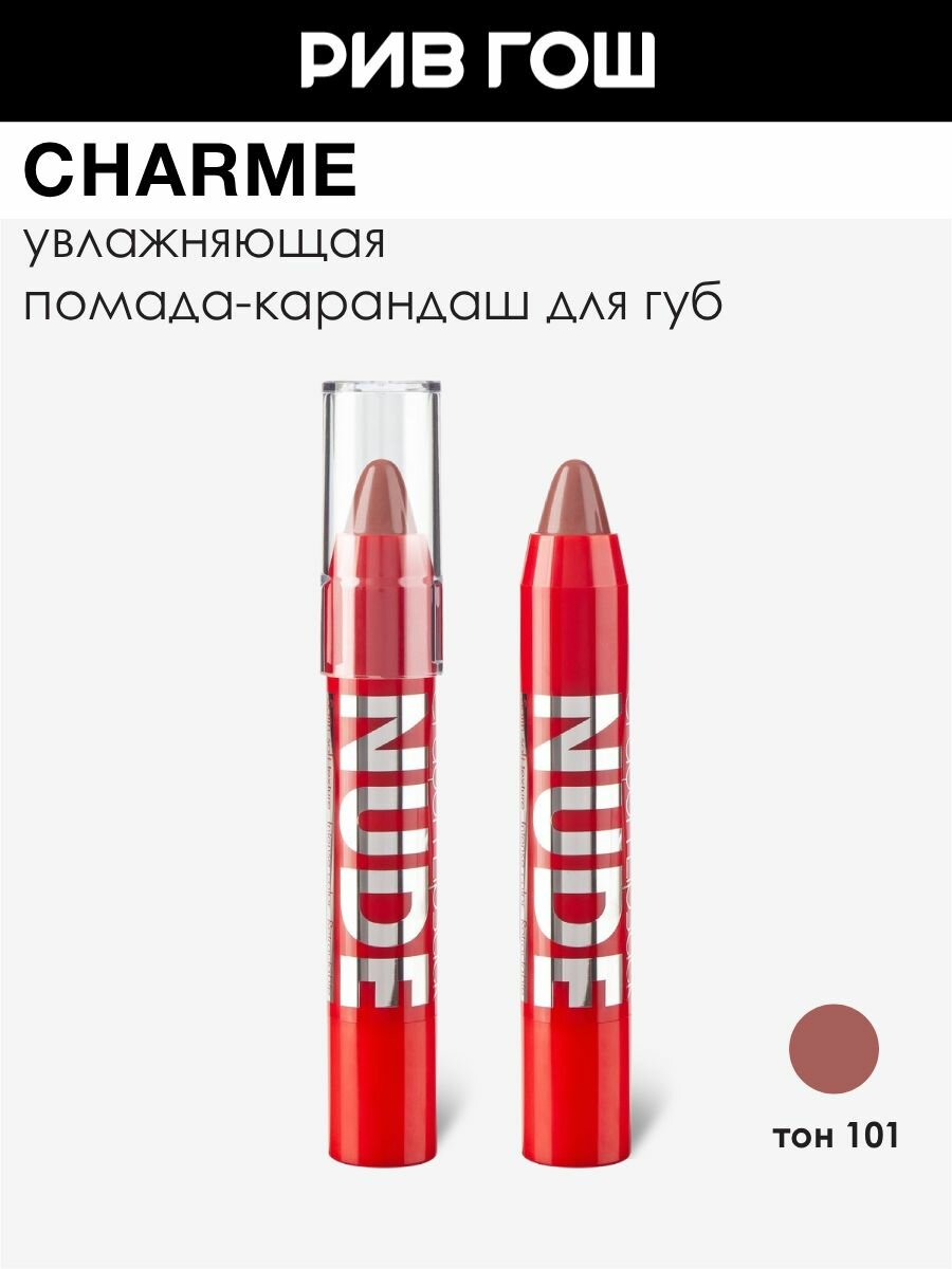 CHARME Помада-карандаш увлажняющая Crayon NUDE 101 Имбирный, 3,4 г