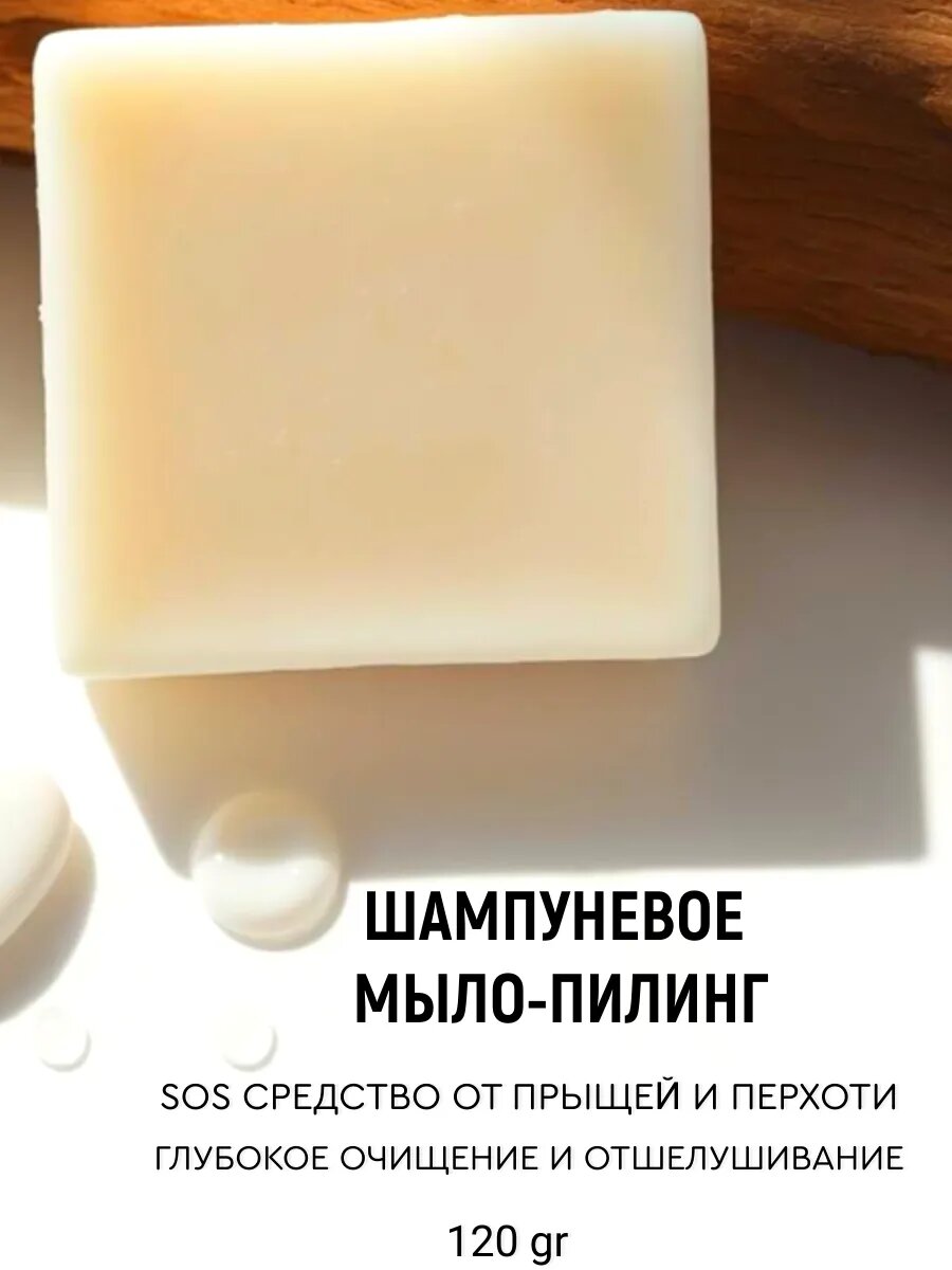Твердый шампунь от перхоти для волос и тела лица