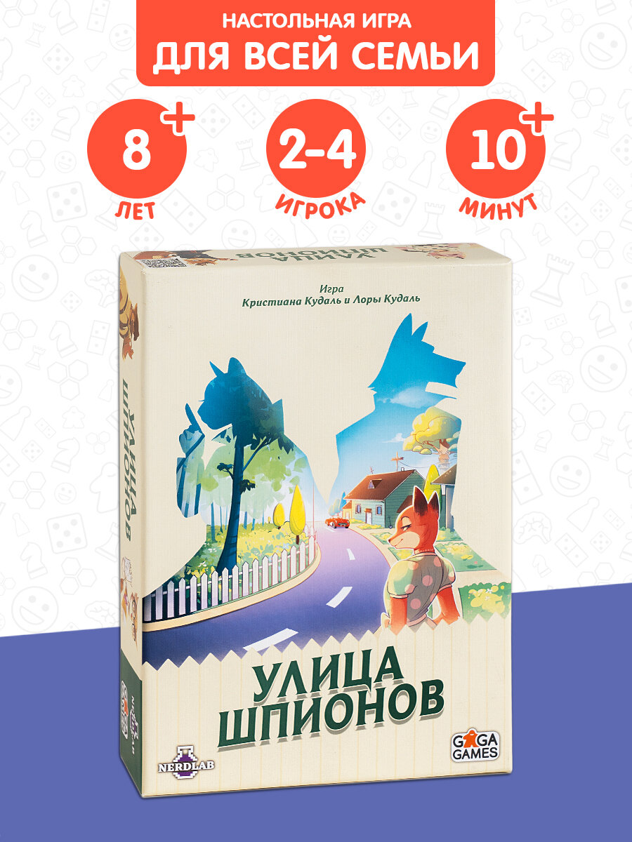 Дуэльная настольная игра для детей от 8 лет и всей семьи Улица Шпионов