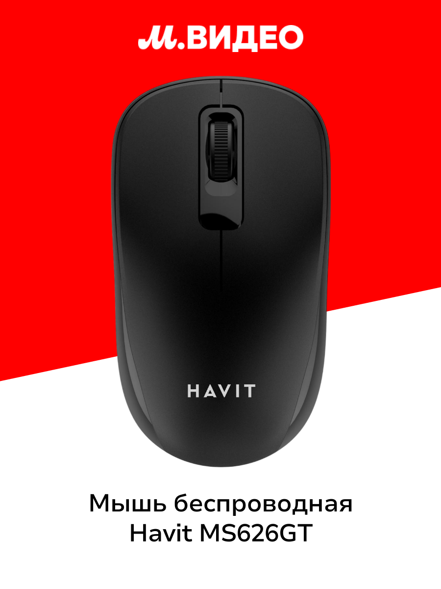 Мышь беспроводная Havit MS626GT Black