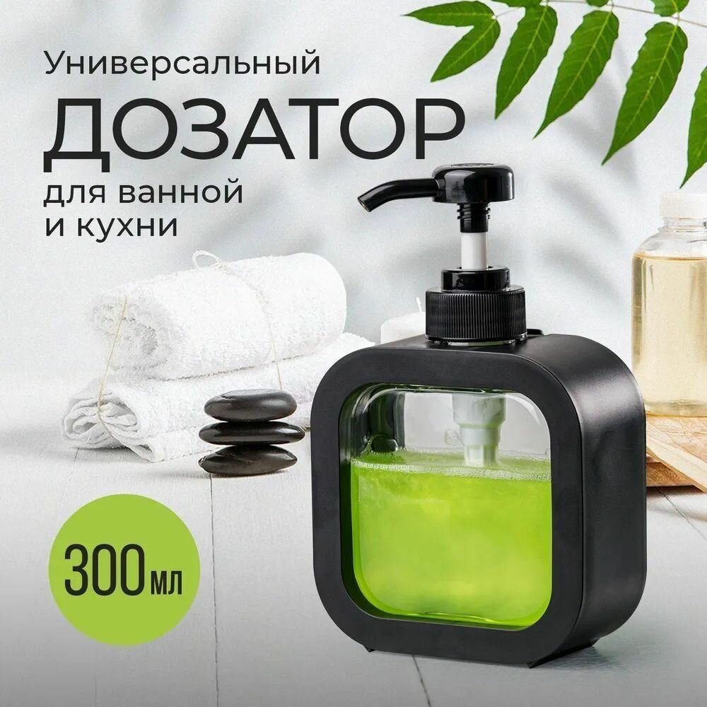 Дозатор для жидкого мыла, шампуня и моющих средств, диспенсер для ванной и кухни винтовой механический, 300 мл,