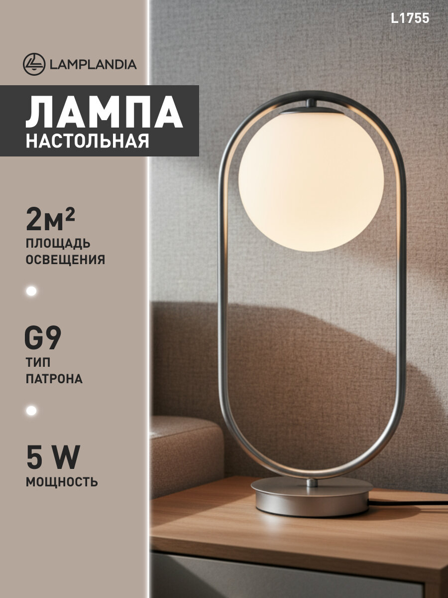 Лампа настольная Lamplandia L1755 ARIZA SILVER, G9*1 макс 5Вт