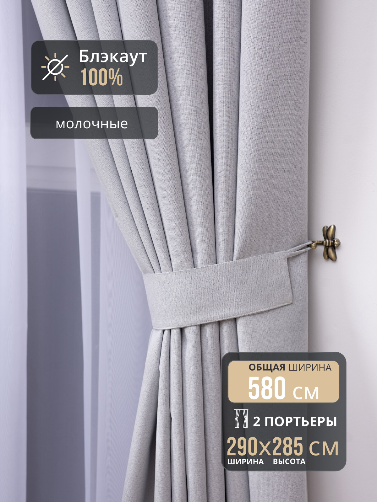 Комплект штор Блэкаут 100% для комнаты 580*285 Белые, полотно шириной по 290 см и высотой 285 см, шторы в спальню