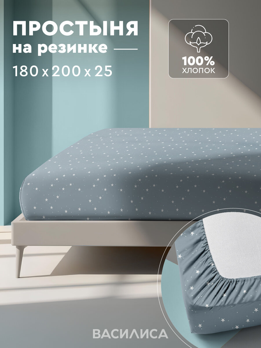 Простыня Василиса на резинке 180х200х25 см, Бязь, хлопок 100%, Старли