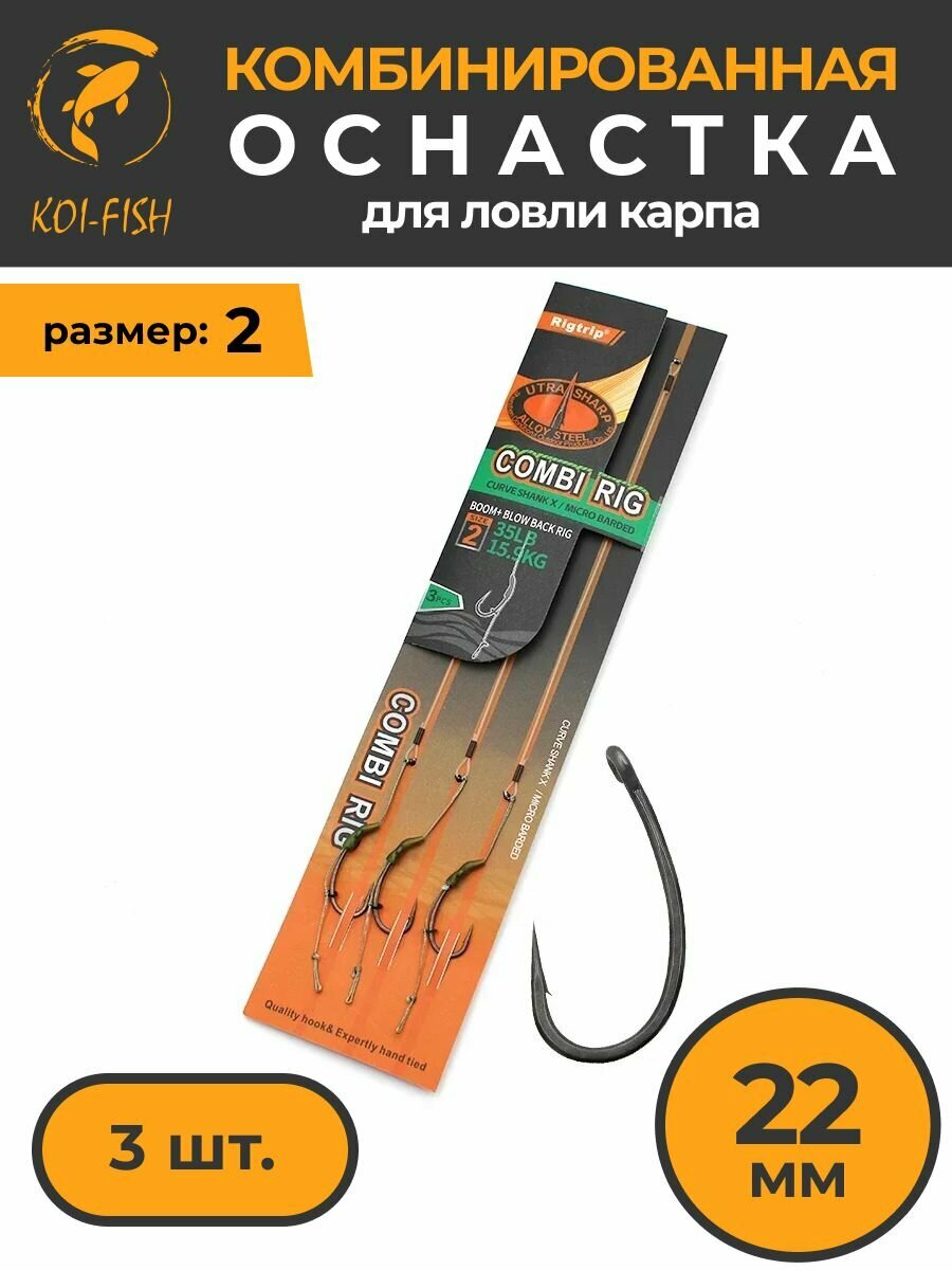 Комбинированная оснастка для ловли карпа, крючки Curve shank 2 (CM040A2) для ловли карпа