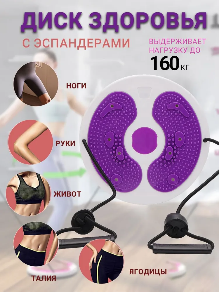 Диск здоровья