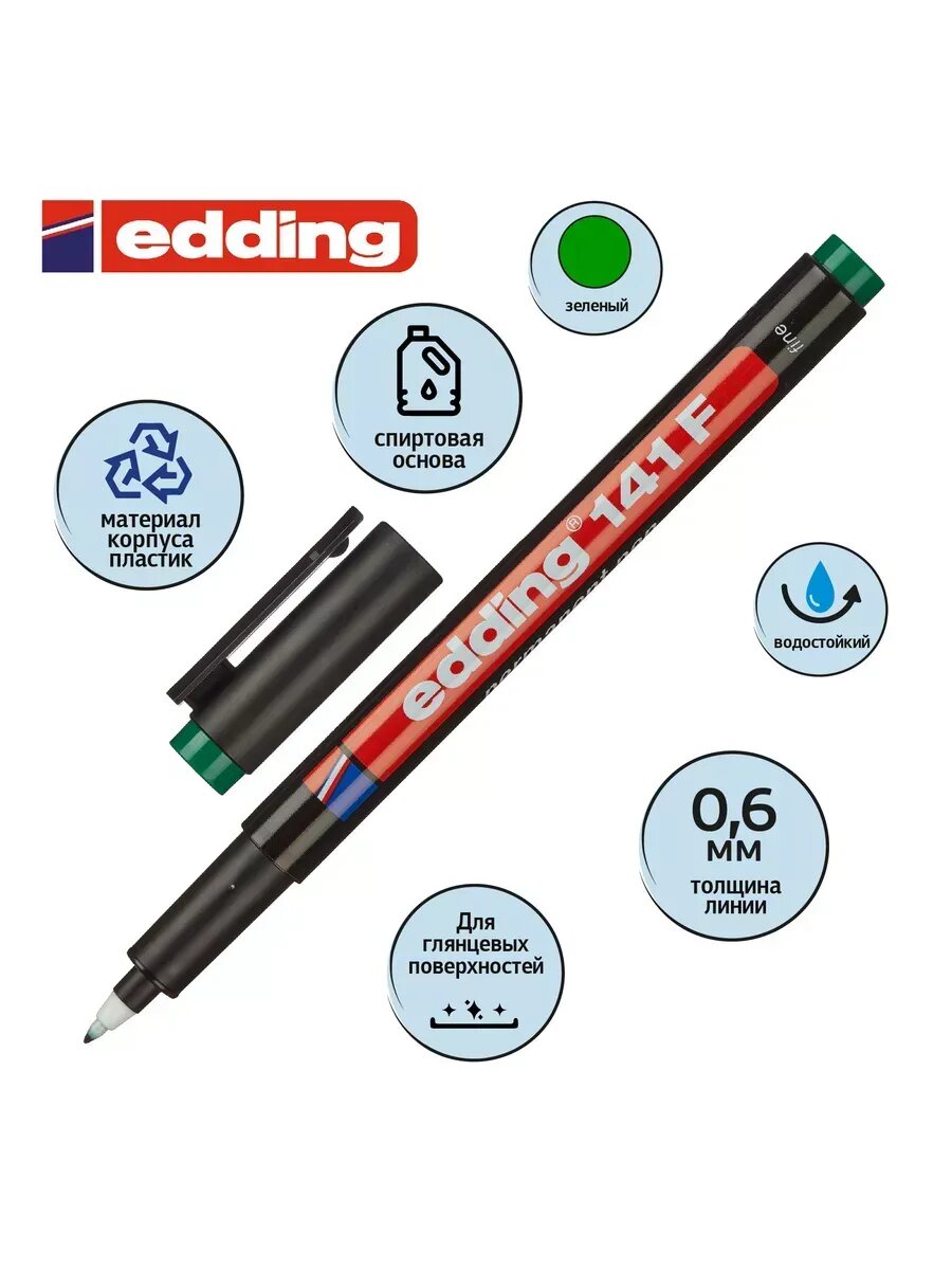 Маркер тонкий 141, 0.6 мм, зеленый