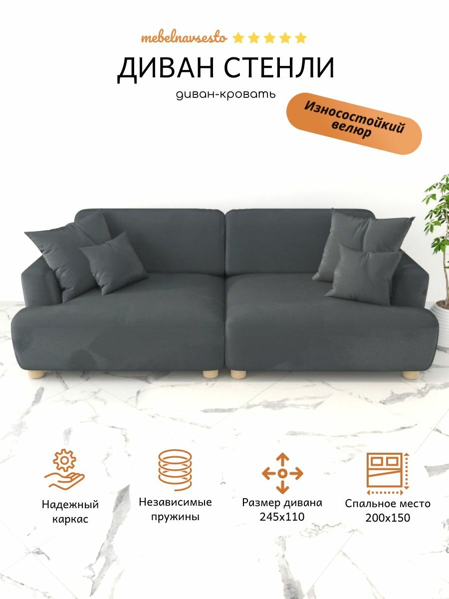 Стэнли - прямой раскладной диван, независимые пружины, 245х110