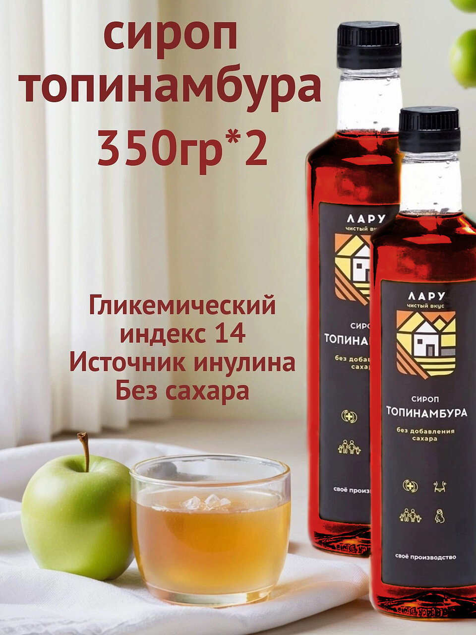 Набор сироп топинамбура 350гр*2шт, натуральный без сахара для чая кофе выпечки похудения