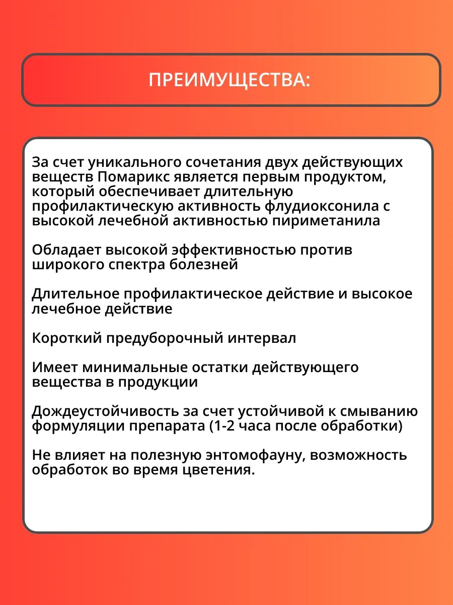 Помарикс, КС 5л, системный фунгицид лечащего и защитного действия — фото 1