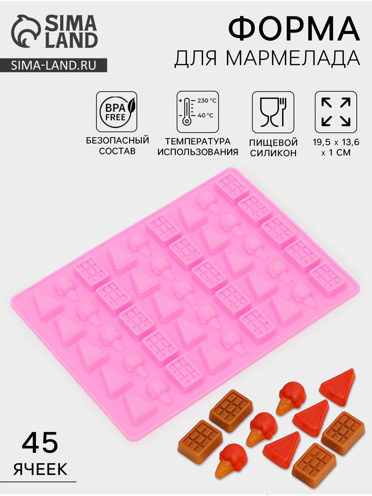 Форма для мармелада «Сладкоежка», силикон, 19.5×13.6×1 см, 45 ячеек, микс