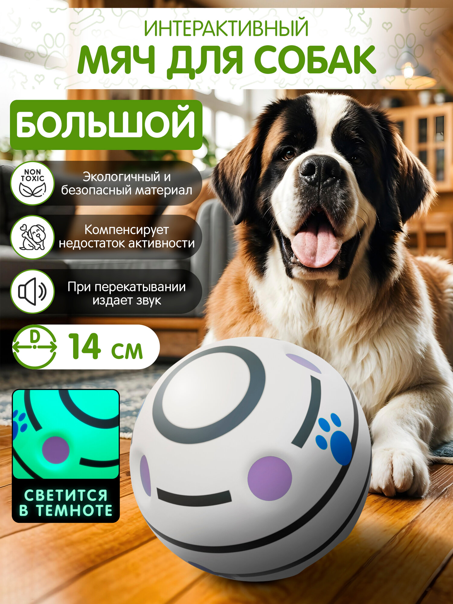 Интерактивный мяч для собак с пищалкой 14см, OZBERRY. Игрушка мячик для животных средних и крупных пород, белый