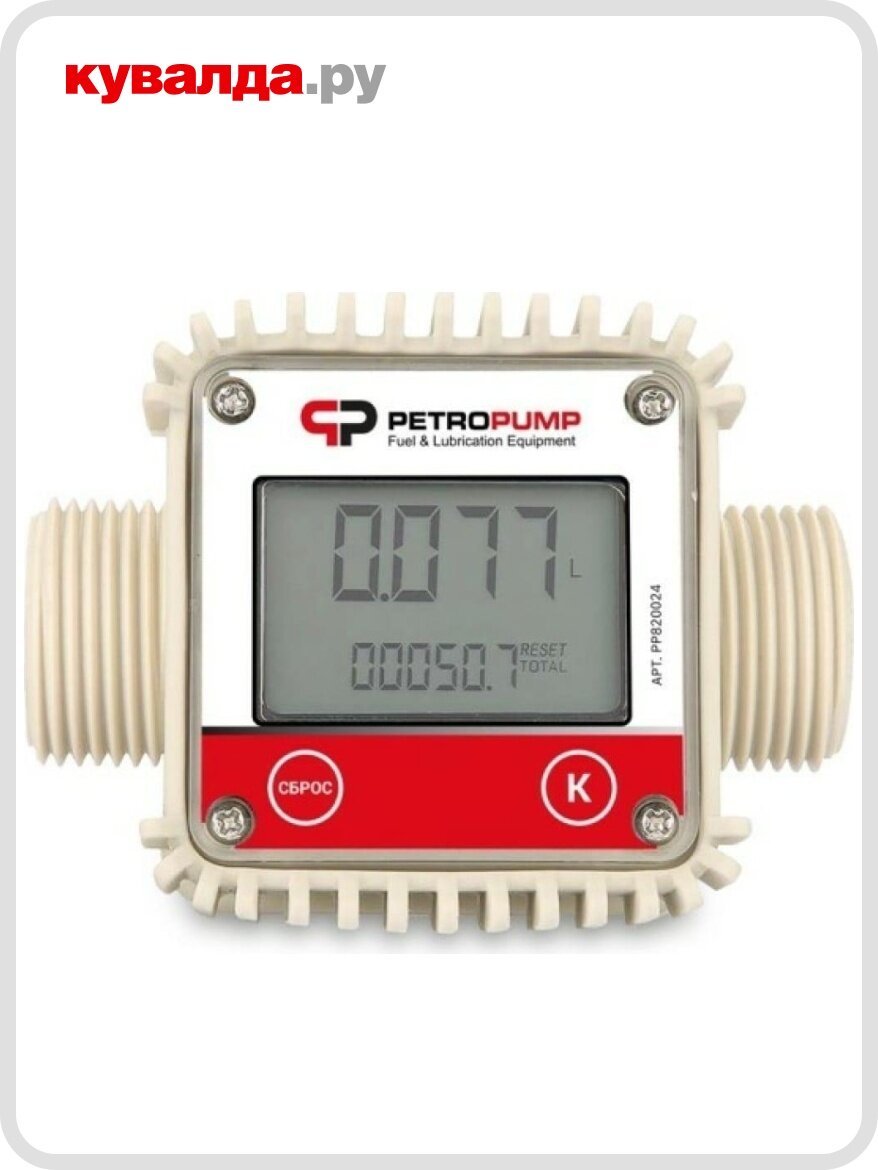 Счетчик электронный для дт, бензина и мочевины Petropump K24 bsp (m) 1"
