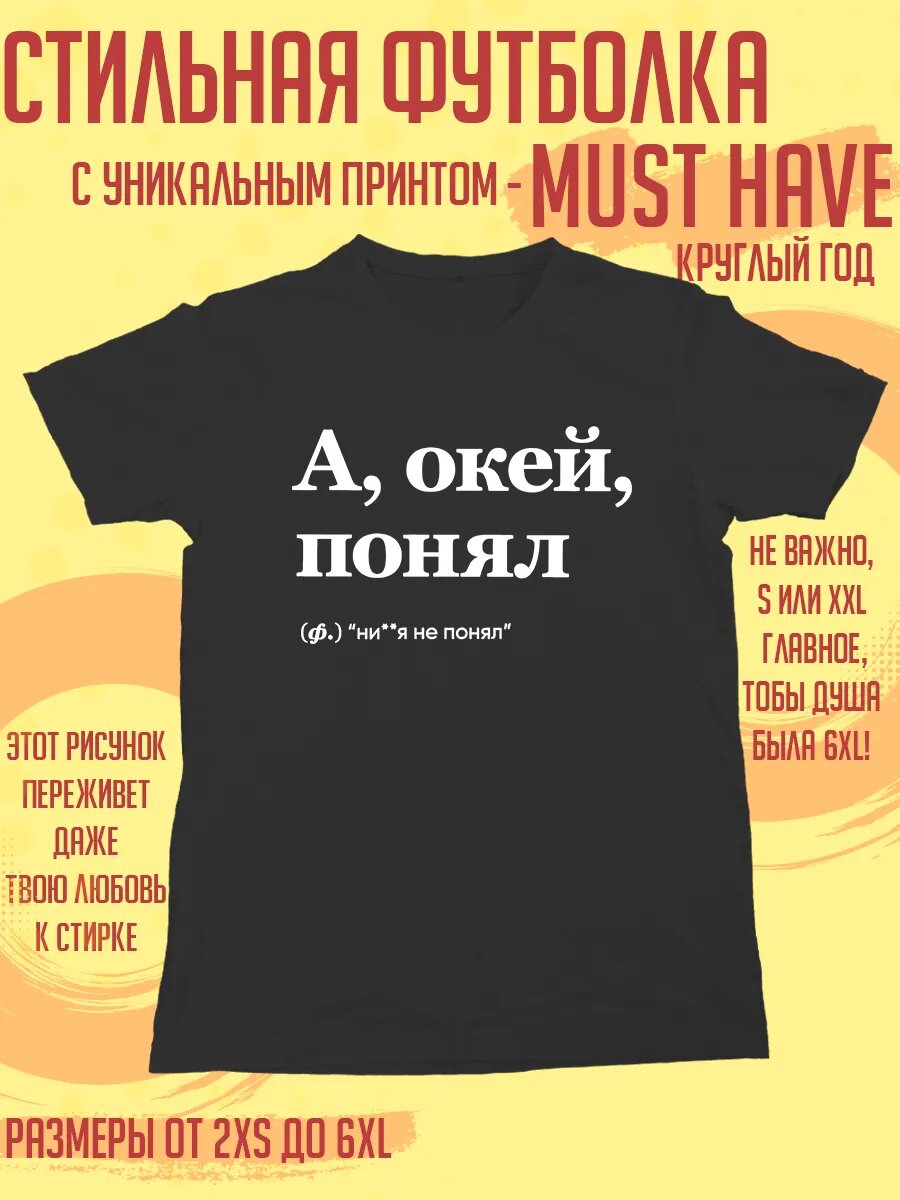 Футболка А окей понял фраза из жизни ироничная надпись