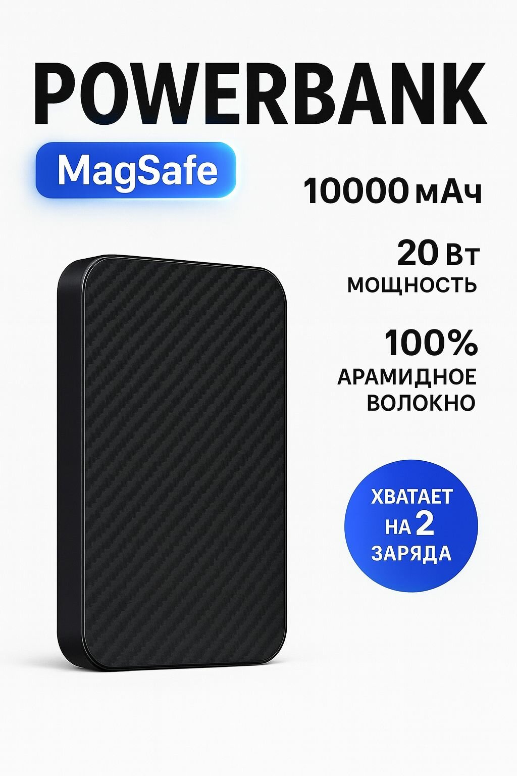 Внешний аккумулятор Keephone kevlar Brendy MagSafe Power Bank 10000 mAh для iPhone, 20/15w - черный