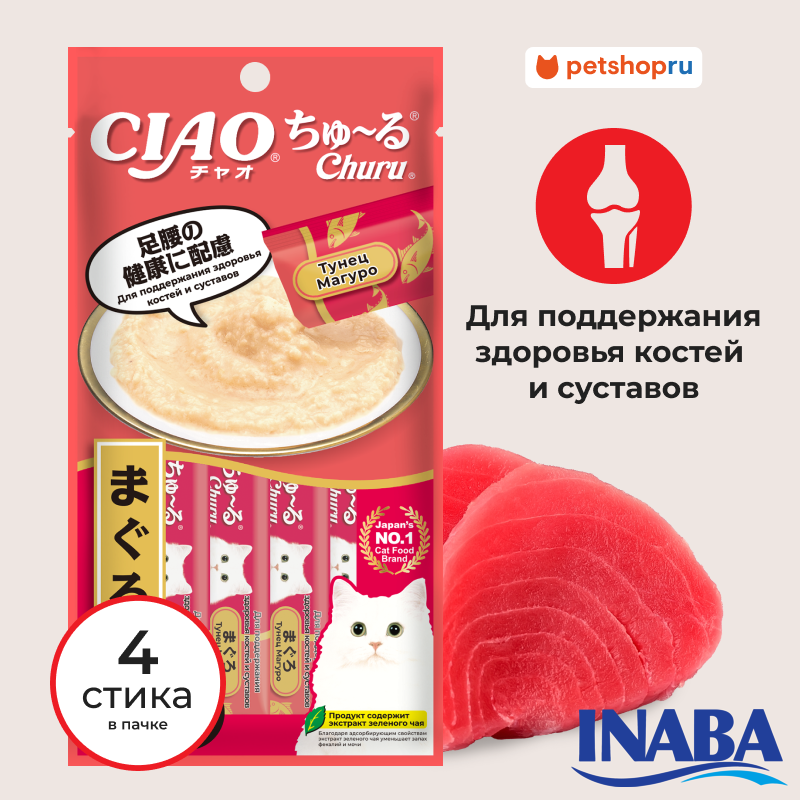 Inaba Лакомство-пюре CIAO Churu пюре для кошек для поддержания здоровья костей и суставов Тунец Магуро, 14г*4шт