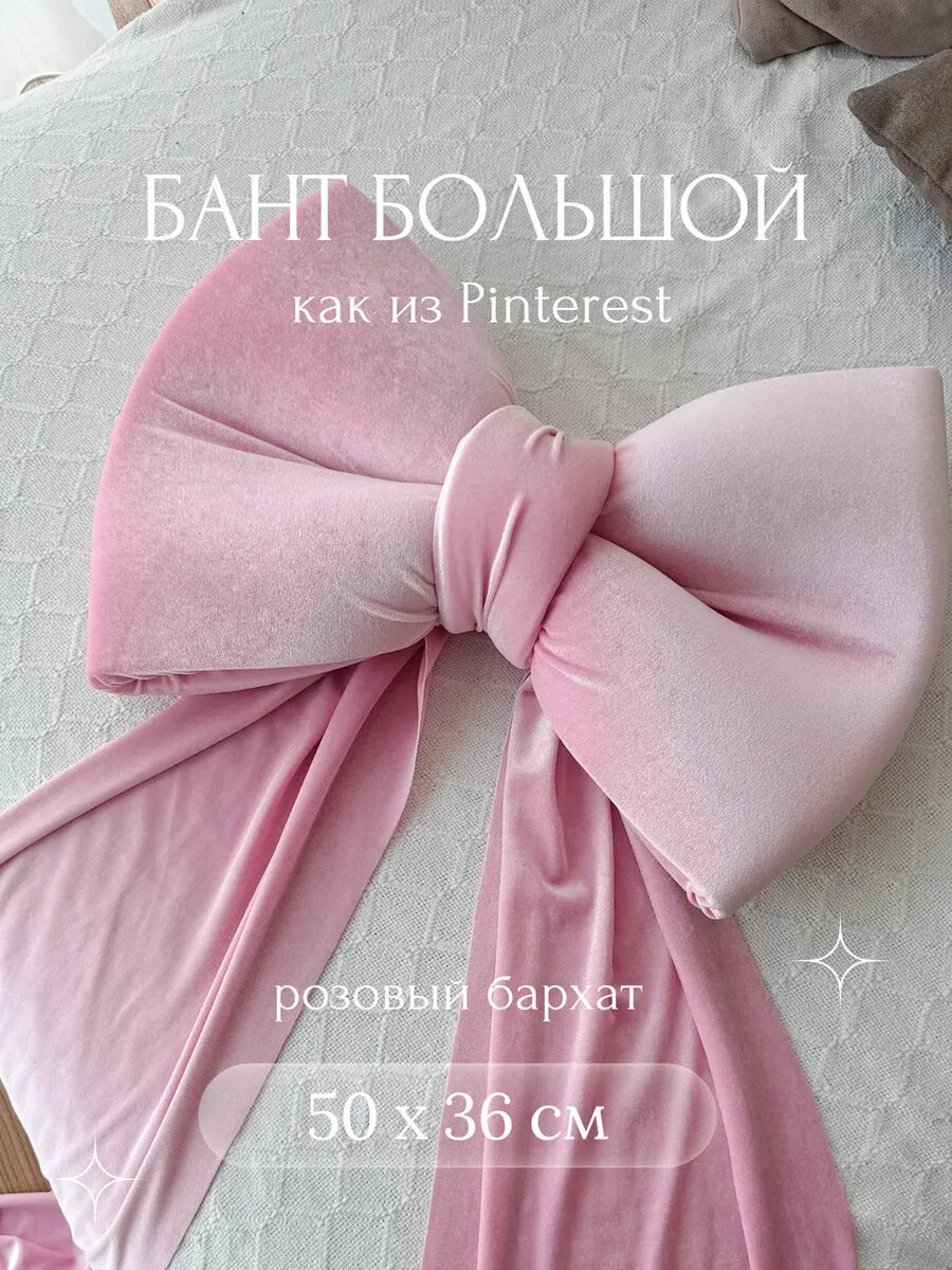 Большой розовый бант для подарков и декора 50х36 см