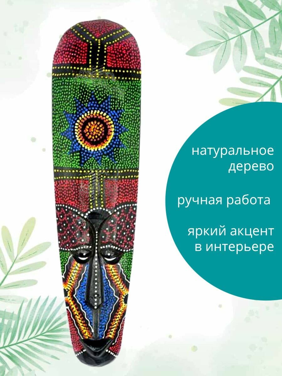 Панно-Маска интерьерная с точечным рисунком Солнце "Символ могущества, славы и процветания", 49,5х12х2см, дерево албезия