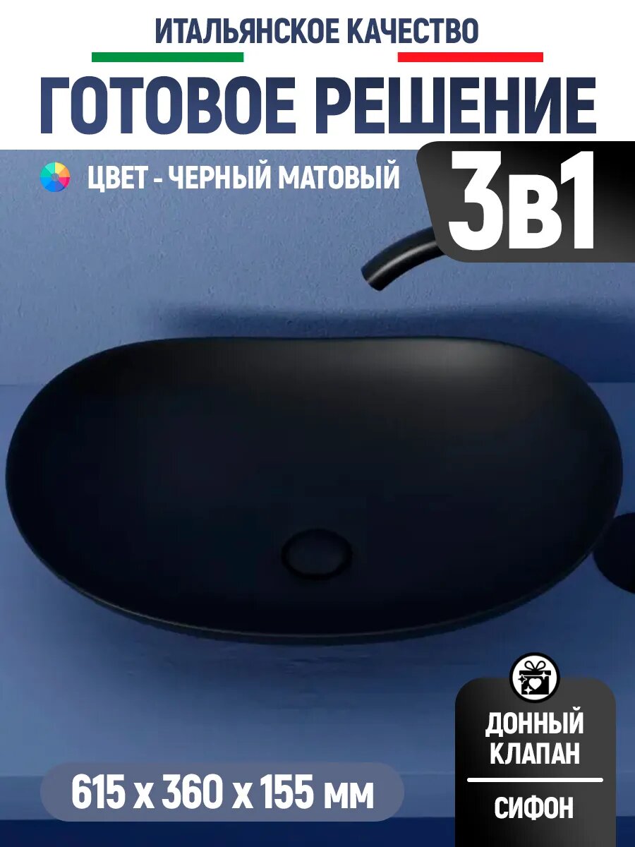 Черная раковина в ванную 62 см