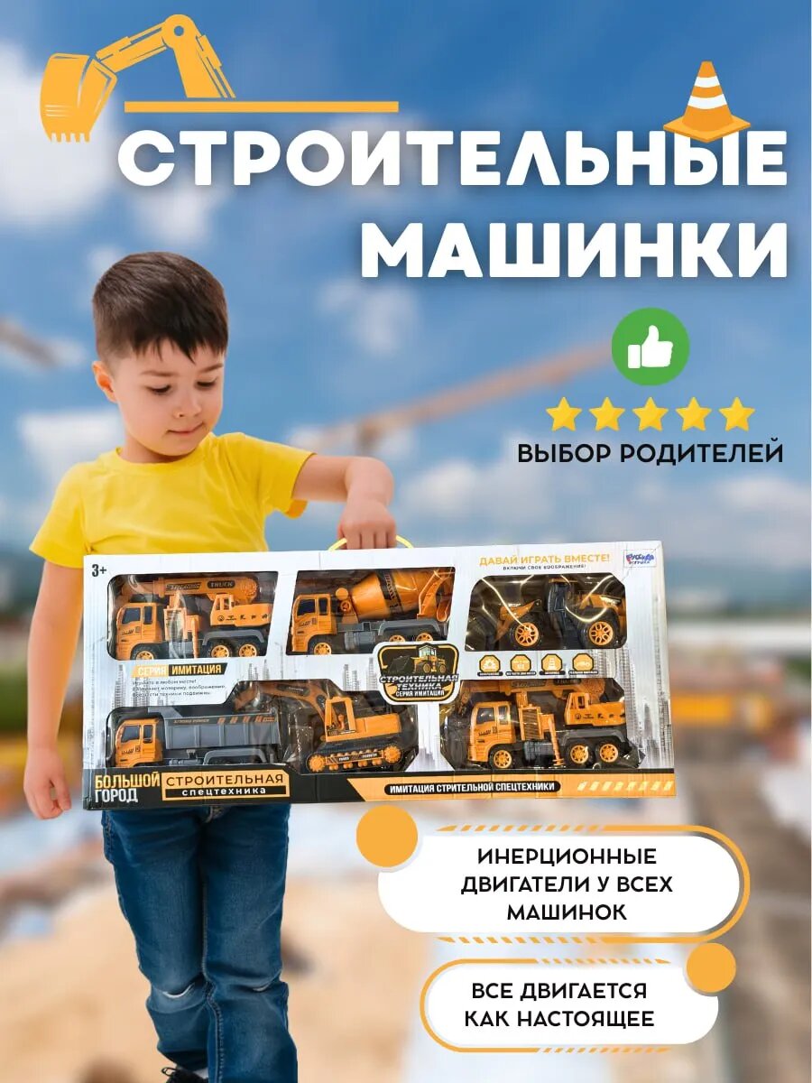 Набор машинок строительной техники с игровым полем