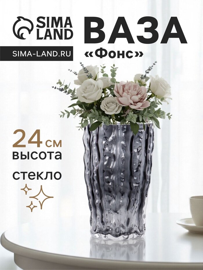 Ваза стекло настольная "Фонс" 24х14,5 см, чёрный 10901014