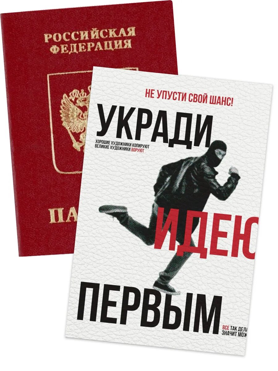 Обложка для паспорта