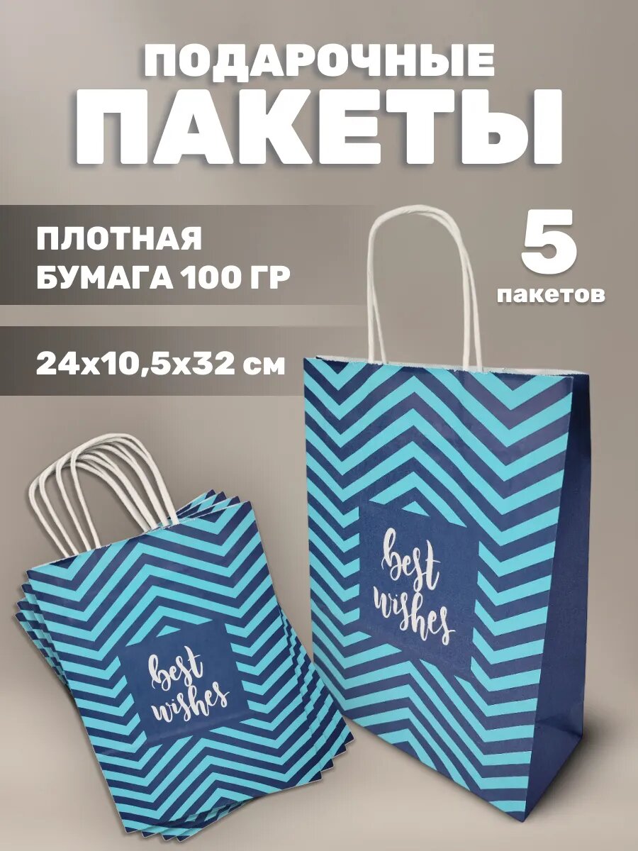 Пакеты подарочные бумажные с ручками