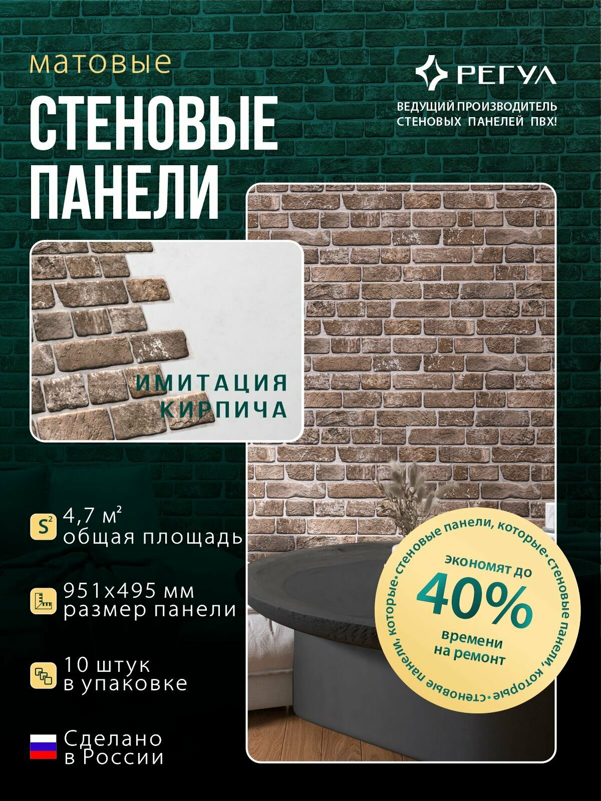 Стеновые панели Регул ПВХ 3d для ванной на кухню декоративные влагостойкие Кирпич "Ретро коричневый" 10 шт.