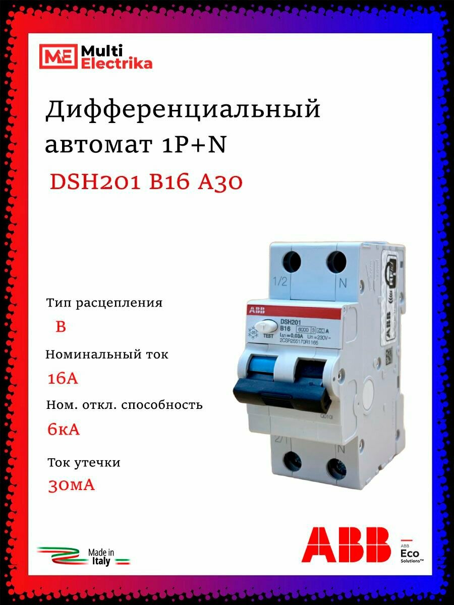 Дифференциальный автомат ABB 1P+N DSH201 B16 A30 2CSR255170R1165