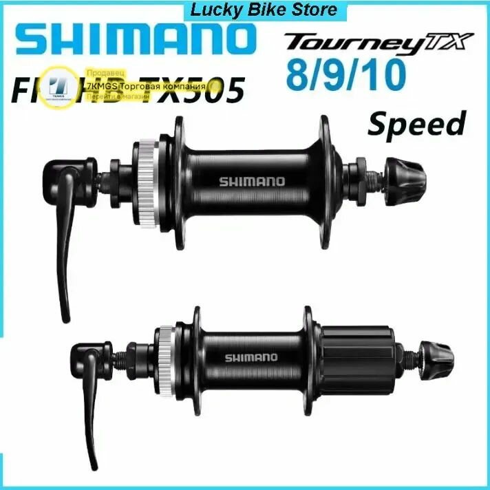 Втулка велосипедная SHIMANO Tourney HB/FH-TX505, 32 отверстия, (задняя + передняя)