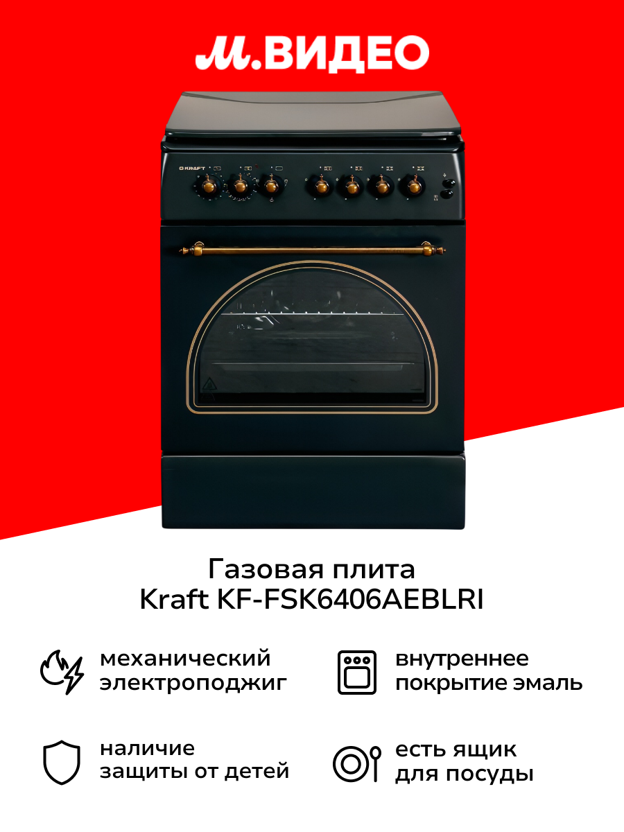 Газовая плита Kraft KF-FSK6406AEBLRI