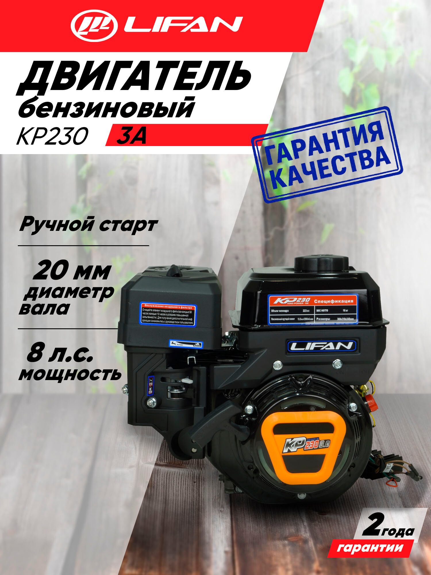 Двигатель бензиновый Lifan KP230 D20 3А (8л. с, 223куб. см, вал 20мм, ручной старт, катушка 3А)