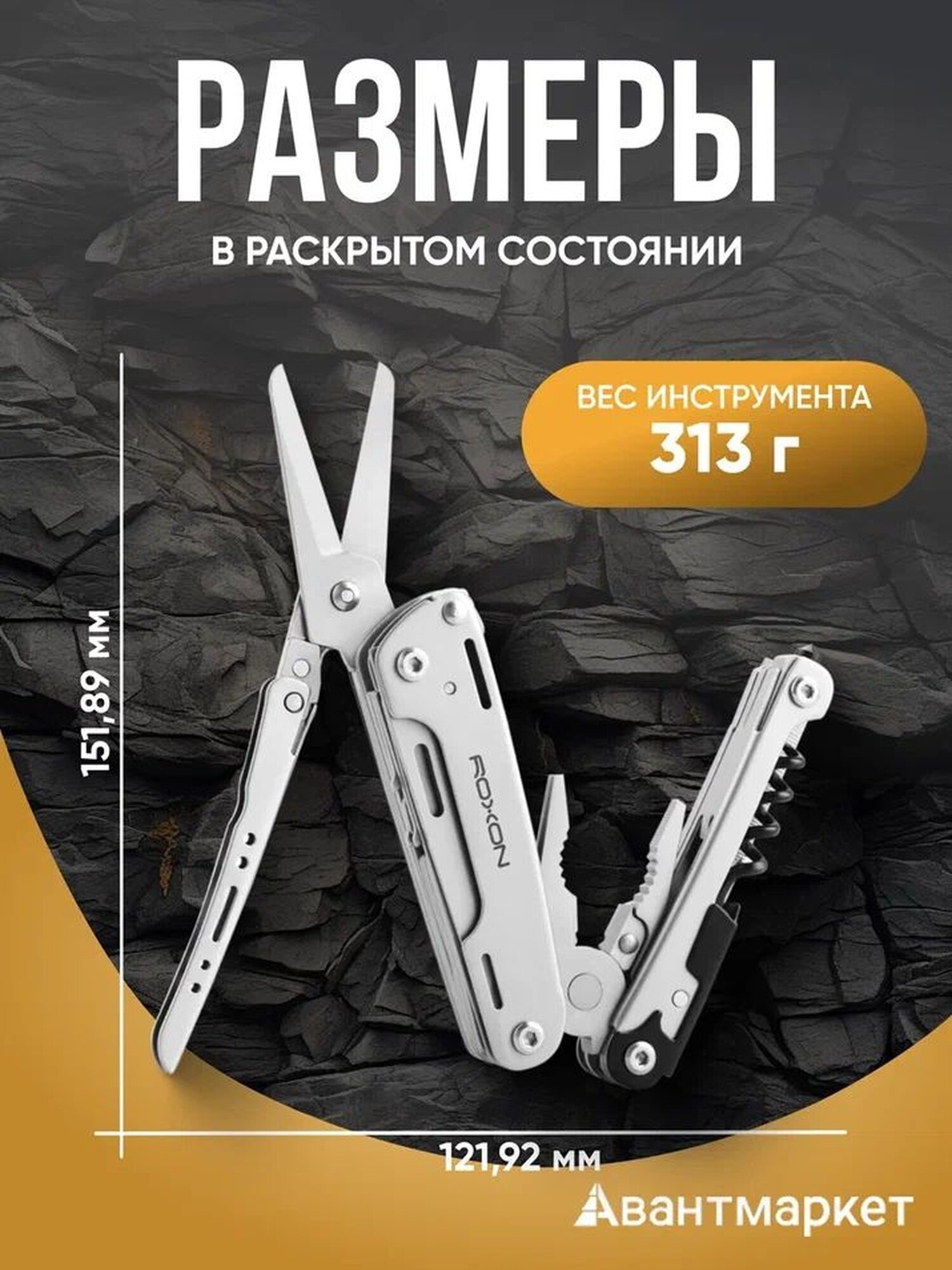 Мультитул Roxon S801S, туристический, нержавеющая сталь, 16 инструментов — фото 1