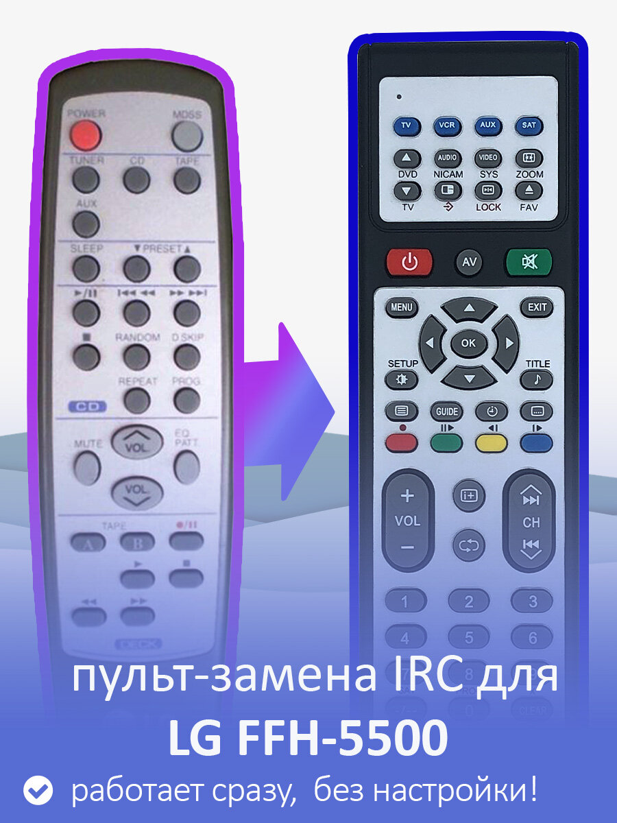 Пульт-замена для LG FFH-5500