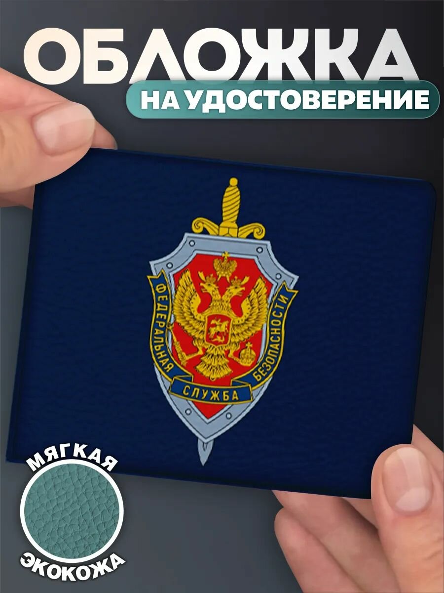 Обложка для студенческого билета