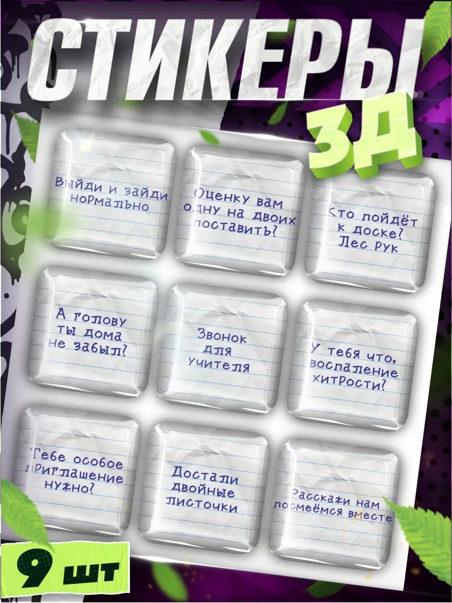 Наклейки на телефон 3д стикеры объемные День учителявлагостойкая, оригинальная, аксессуар.