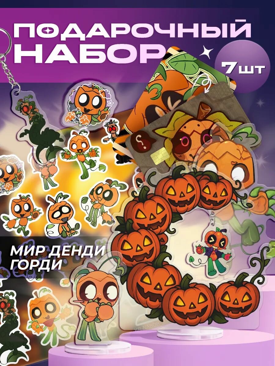 Подарочный набор roblox Мир Денди Горди